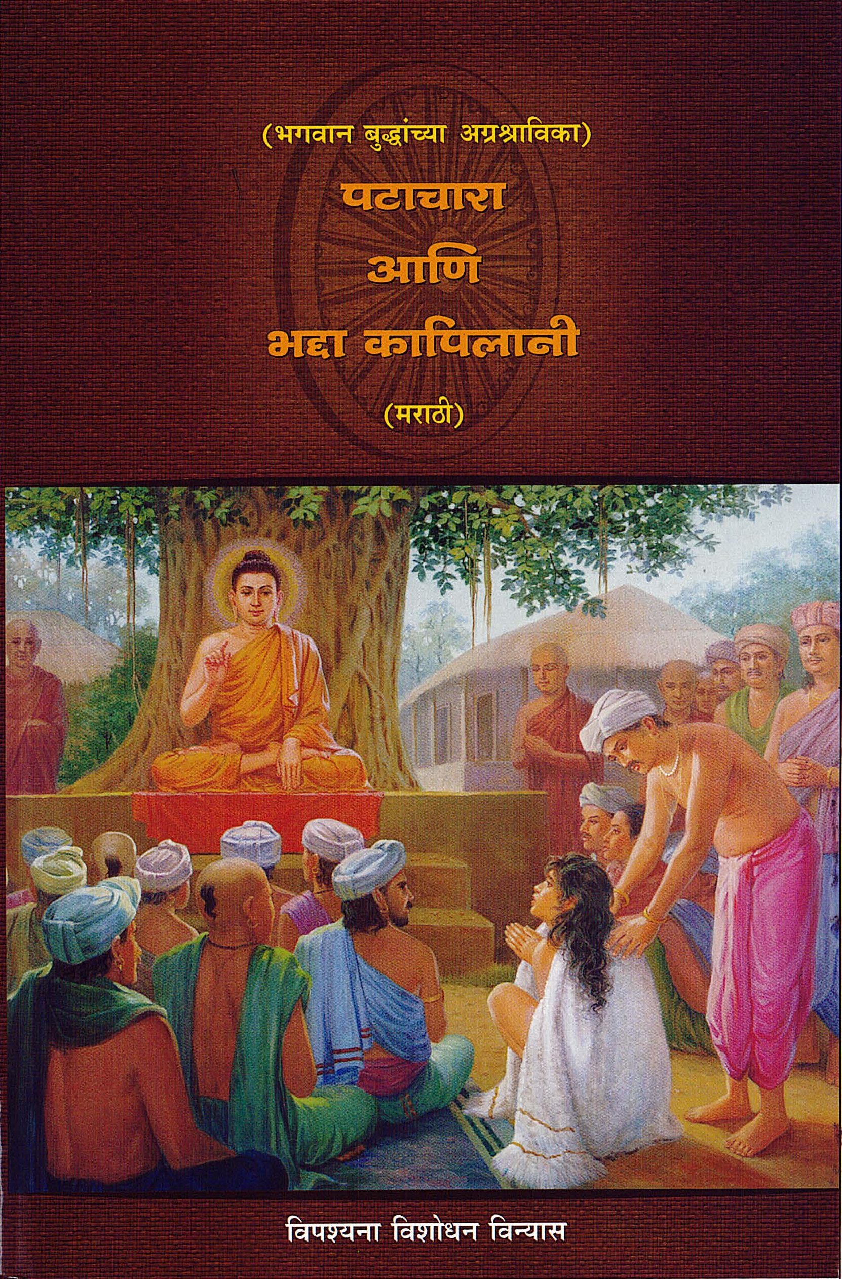 Saral Pali Vyakaran - सरल पालि व्याकरण | Vipassana Research Institute